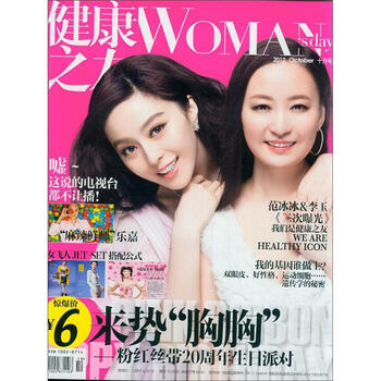 健康之友（2012年10月）