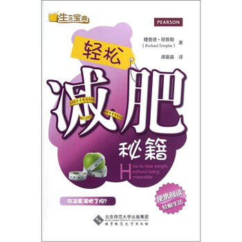 正版 轻松减肥秘籍 9787303146918