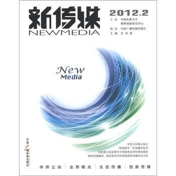 新传媒（2012.2）