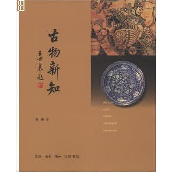 细节阅读：古物新知