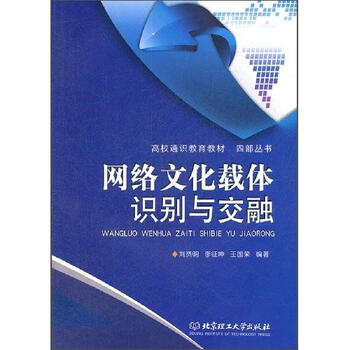 网络文化载体识别与交融