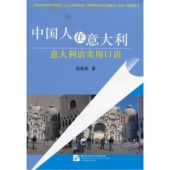 正版书籍 中国人在~~~ ~~~语实用口语9787561904572