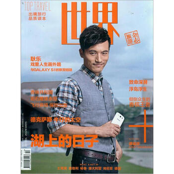 世界（2012年10月）