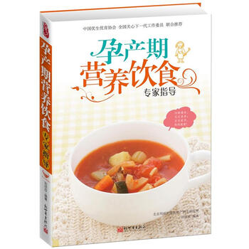 孕产期营养饮食专家指导9787510430503