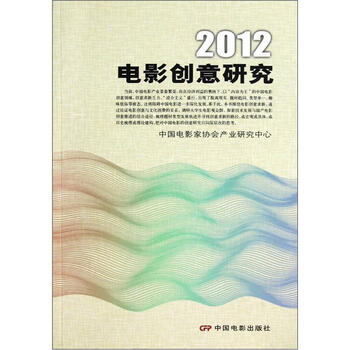 2012电影创意研究