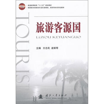 旅游客源国