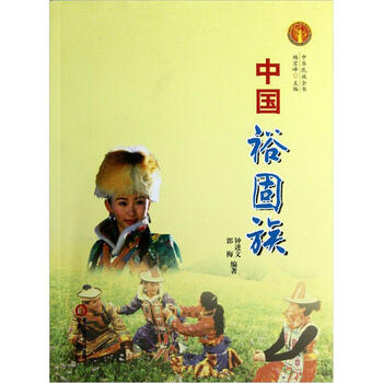  中华~~全书·中国裕固族9787227047452