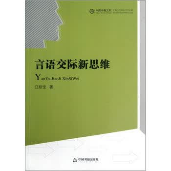 言语交际新思维