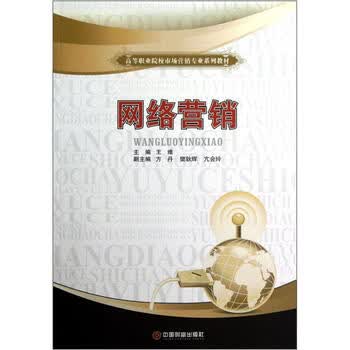 网络营销
