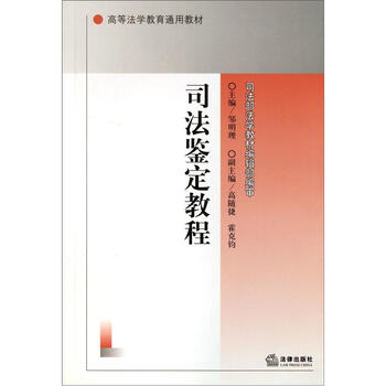 司法鉴定教程