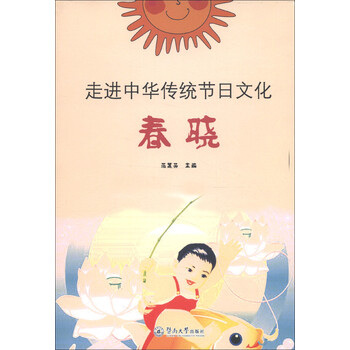 走进中华传统节日文化：春晓