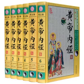 [正版图书]黄帝内经（图文版 套装共6册）