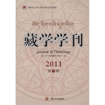 藏学学刊（第7辑）