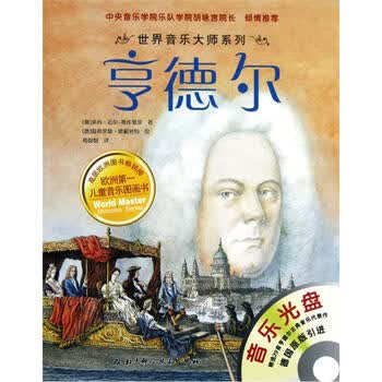 正版 亨德尔9787530462362