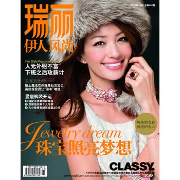 瑞丽伊人风尚（2013年第1期）