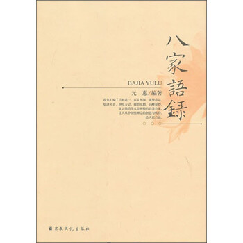 八家语录