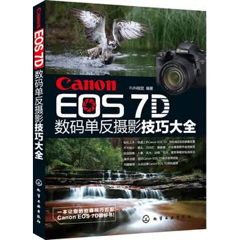  Canon EOS 7D数码单反摄影技巧大全9787122135957
