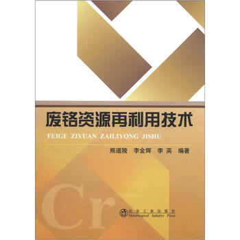 废铬资源再利用技术