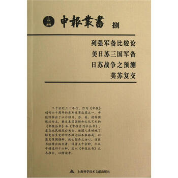 申报丛书（8）