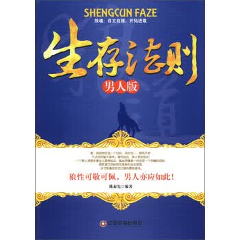  生存法则9787504743701