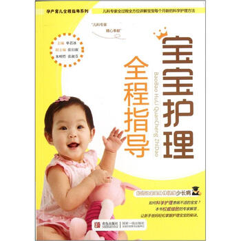 宝宝护理全程指导9787543682757