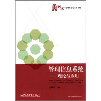 管理信息系统9787121171772电子工业