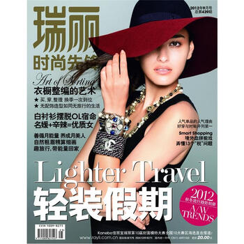 瑞丽时尚先锋（2012年9月·总第439期）