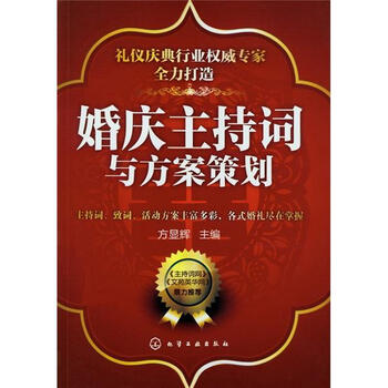 婚庆主持词与方案策划