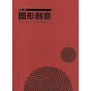 图形创意