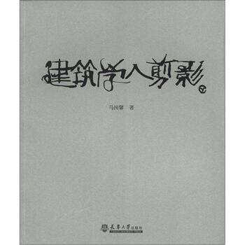 建筑学人剪影