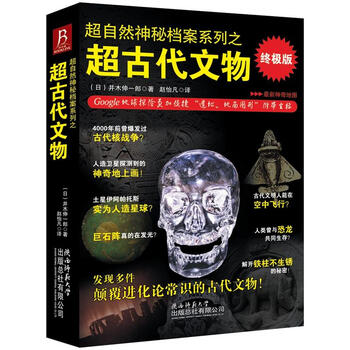 超自然神秘档案系列之超古代文物（终级版）