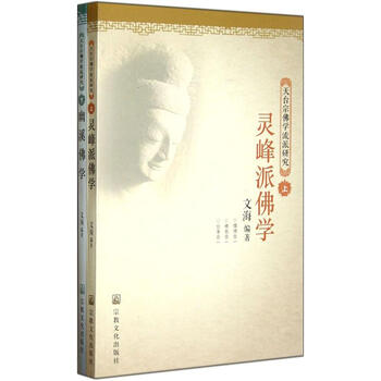 天台宗佛学流派研究（套装上下册）