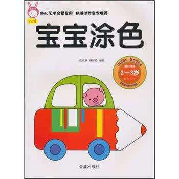 宝宝涂色（2-3岁）