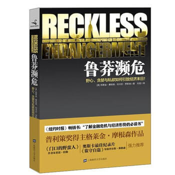 鲁莽濒危9787564213770上海财经大学