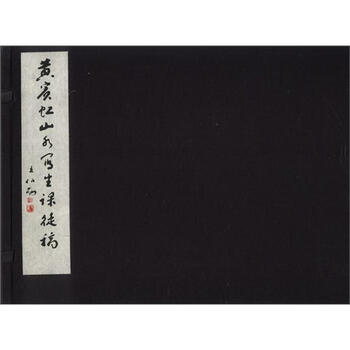 黄宾虹山水写生课徒稿（套装共2册）