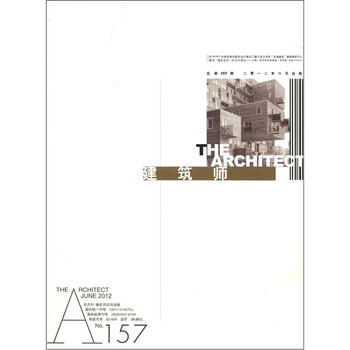 建筑师（2012 总第157期，双月刊）