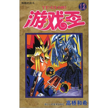 游戏王12：残酷的决斗