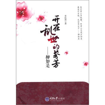 开在乱世的芬芳：柳如是