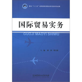 国际贸易实务