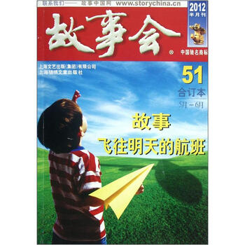 故事会（2012半月刊51）（合订本5月-6月）