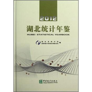 2012湖北统计年鉴（附光盘）
