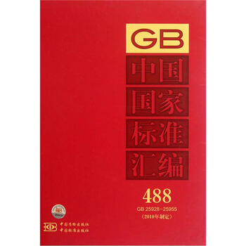  中国国家标准汇编9787506665186