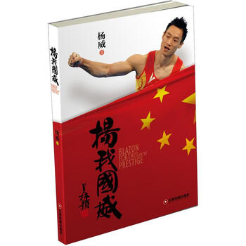 正版 杨我国威9787504744821