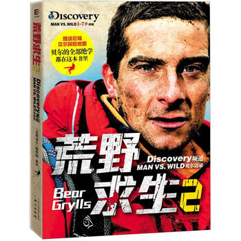贝尔·格里尔斯：荒野求生29787547703816