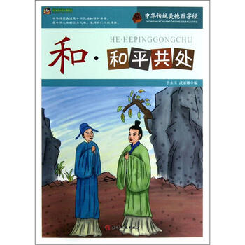 巅峰阅读文库：和·和平共处