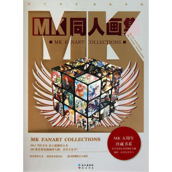 MK同人画集9787549203598