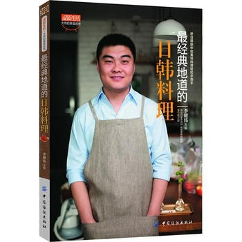 正版书籍 ~经典地道的日韩料理9787506489737