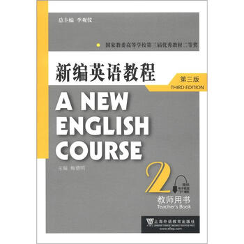新编英语教程2（第3版）（教师用书）