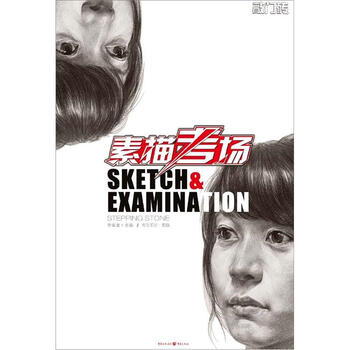 {正版新书}考生笔记·素描9787229038946