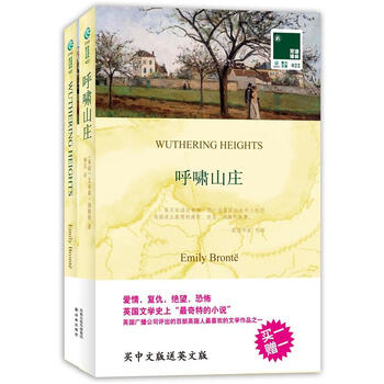 双语译林：呼啸山庄（附英文原版1本）